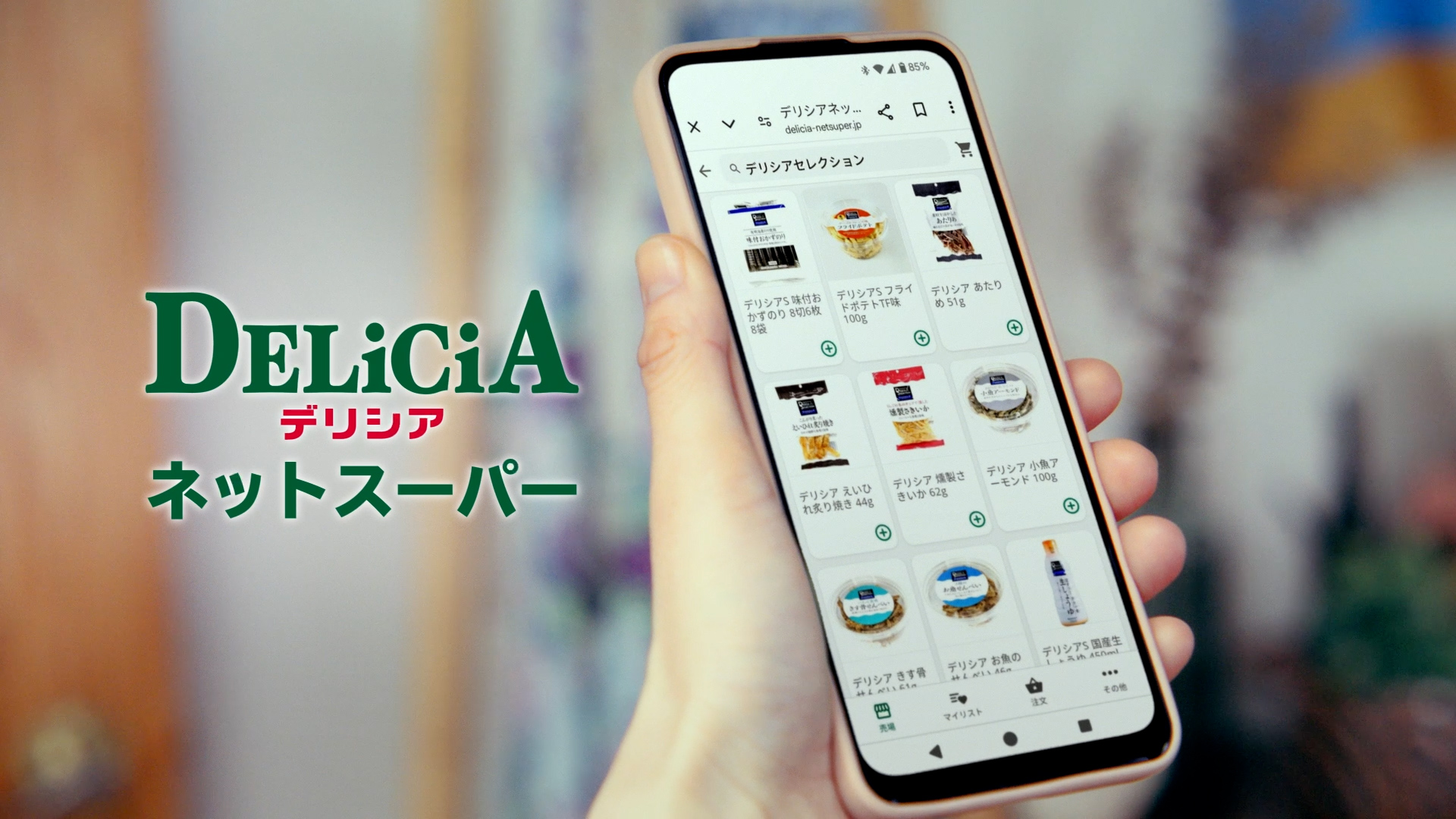 DELiCiA TVCM「〇〇しながらショッピング」｜Works｜株式会社ants